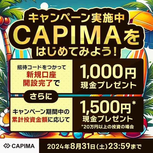 【8月最新版】CAPIMA(キャピマ)のキャンペーン情報をわかりやすく解説！ – Fund Bridge（ファンドブリッジ）