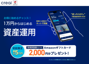 CREAL(クリアル)の評判・口コミは怪しい？20社以上投資した私が元本割れやデメリットについてもわかりやすく解説！ | Fund Bridge（ファンドブリッジ）